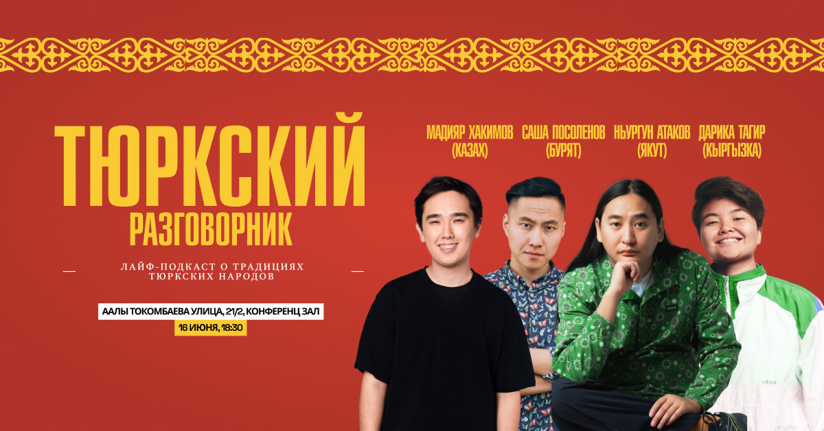 "Тюркский разговорник" - лайф-подкаст о традициях тюркских народов в Jannat Regency купить ...